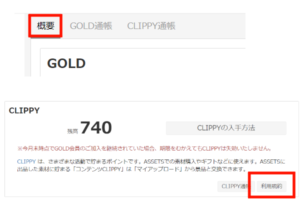 【注意】有効期限あり！CLIPPYの使い道候補リストを一気に25個ご紹介！ | クリップスタジオペイントで漫画を描く。