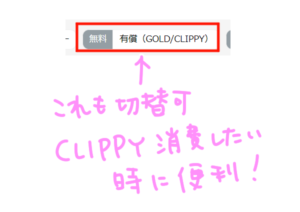 CLIPPYの消費にもおすすめ！ASSETSで自分好みの素材を探す方法 | クリップスタジオペイントで漫画を描く。