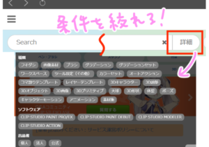 CLIPPYの消費にもおすすめ！ASSETSで自分好みの素材を探す方法 | クリップスタジオペイントで漫画を描く。